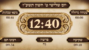 jewish-clock-shabbat - לוח דיגיטלי לבית כנסת ללא צורך במחשב משובץ